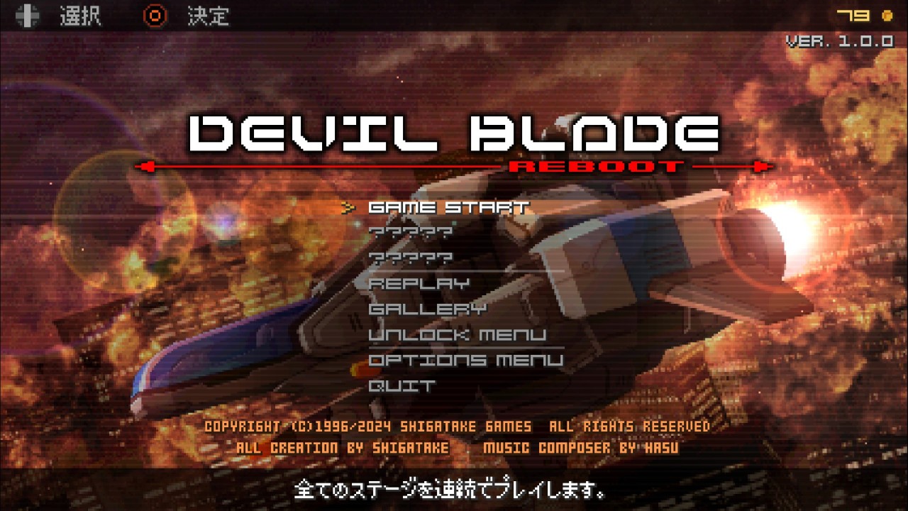 DEVIL BLADE REBOOTを買う | きまずいシチューができました